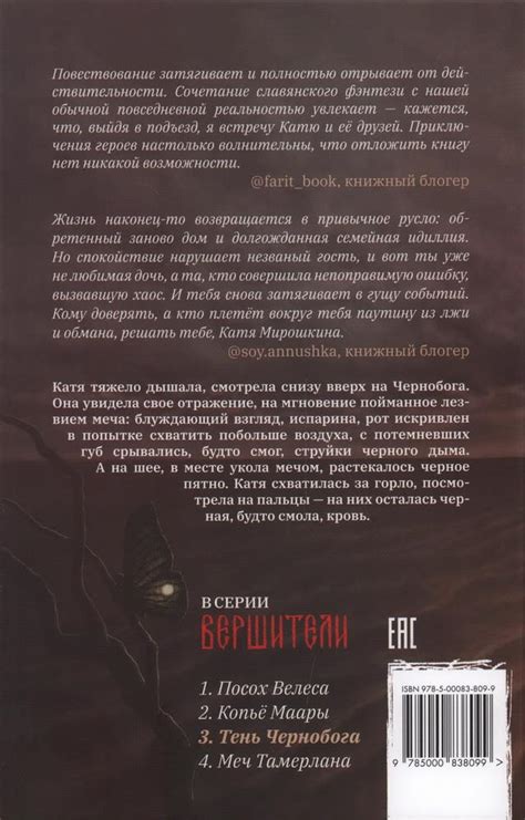 Книга "Вершители. Книга 3. Тень Чернобога" Кретова Е - купить книгу в ...