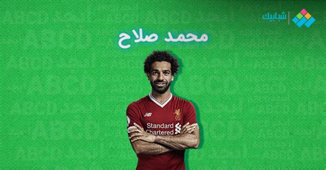 برجراف عن محمد صلاح باللغة الإنجليزية سهل ومترجم شبابيك
