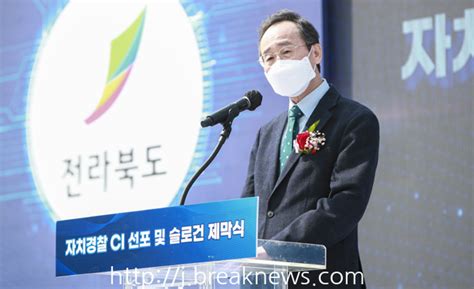 전북자치경찰 Ciㆍ슬로건 공개 브레이크뉴스 전북판