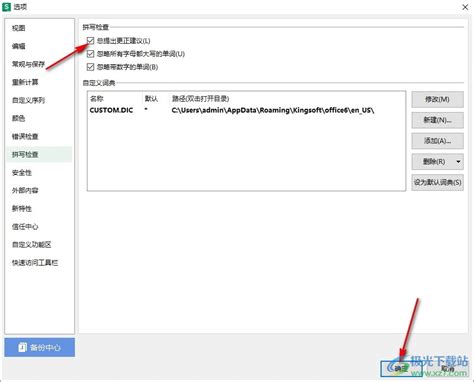 Wps Excel如何开启拼写检查中更正建议？ Wps Excel开启拼写检查中更正建议的方法 极光下载站