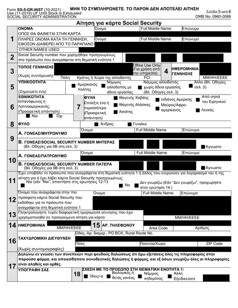 Download Instructions For Form Ss 5 Application For A Social Security Card Pdf Templateroller