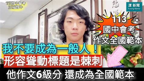 漾新聞作文入選全國範本 他是怎麼做到的？五福國中簡定淵作文6級滿分入選全國範本