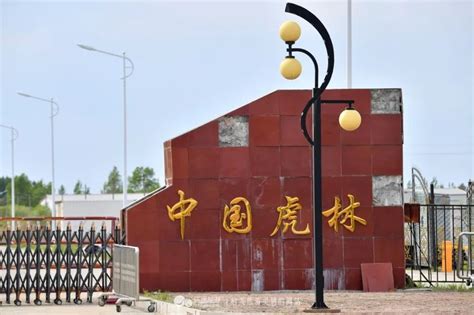 【外媒探寻虎林之美】虎林口岸，一条通往俄罗斯的优质高效的绿色通道——走进鸡西，发现虎林之美系列之五中俄