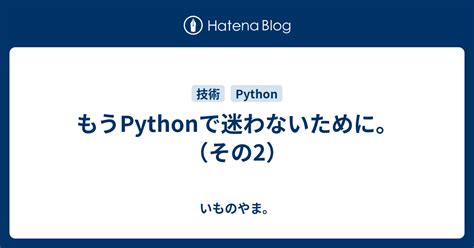 Pythonの仮想環境を画像つきで解説初心者向け らくらくエンジニア