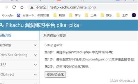 小皮靶场搭建DVWA和pikachu CSDN博客