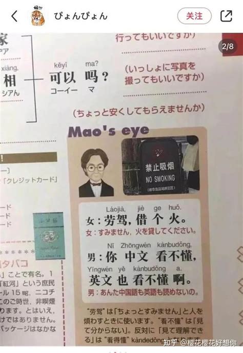 真没想到，日本人学中文的教材这么奔放 知乎