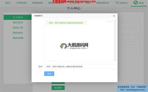 基于ssm列车票务信息管理系统 含源码 论文 PPT等 大鹅源码网