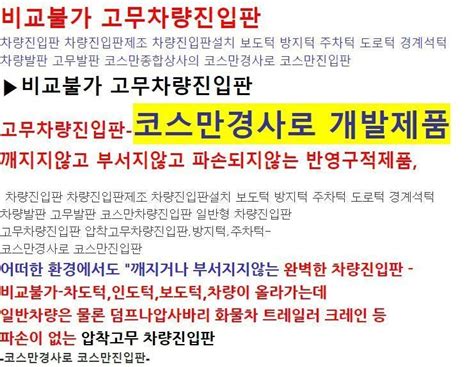 진입판 제품소개 차량진입판휠체어경사로