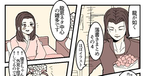 龍が如く 龍如まとめ4 ゆめのイラスト Pixiv