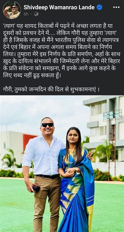Ips Shivdeep Lande पत्नी के बर्थडे पर फिर छलका आईपीएस शिवदीप लांडे का