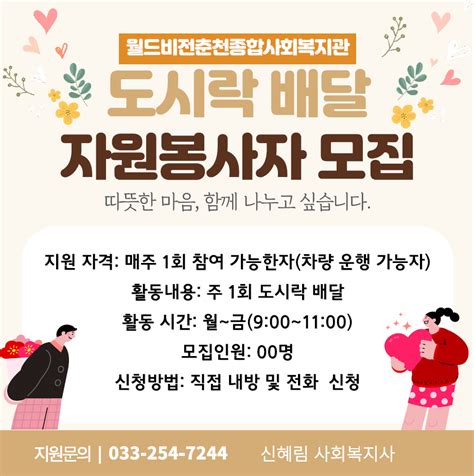 메인 모집신청 모집중 사랑의 도시락 배달 자원봉사자 모집