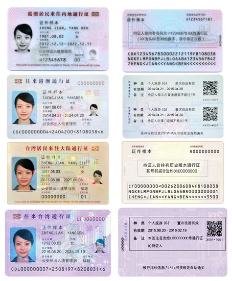 中华人民共和国往来港澳通行证图册360百科