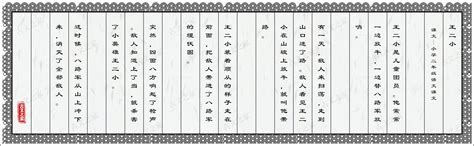 王二小的原文打印版小学二年级语文课文 古文之家