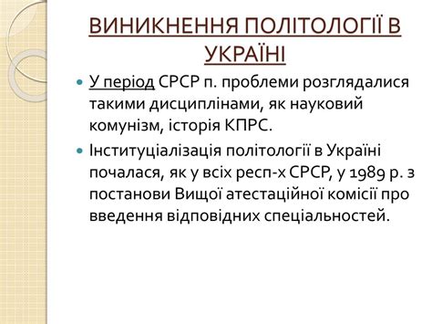 Політологія як наука і навчальна дисципліна презентация онлайн