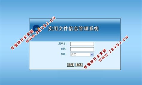 实用文件信息管理系统的设计与实现 ASP NET SQL 含录像 NET 计算机