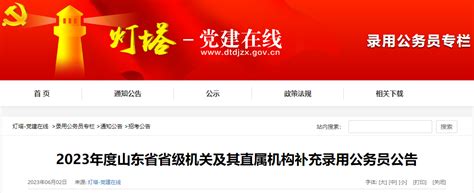 2023年山东省级机关及其直属机构补充录用公务员考试职位表（已公布）