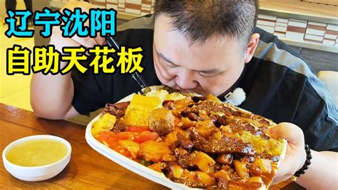 沈阳自助盒饭的天花板，15元一位不限时不限量，两大盘红烧肉吃到撑美食探店红烧肉 Youtube
