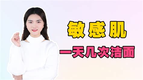 敏感肌不用洗面奶好吗，敏感肌洁面要注意什么？凤凰网视频凤凰网