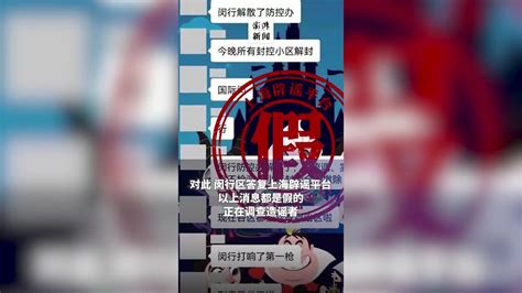 上海闵行区防控办解散了官方假的防控办工作正常进行 凤凰网视频 凤凰网