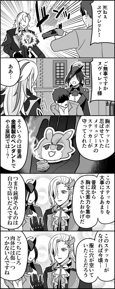 「九死に一生スペシャル 」伊東の漫画