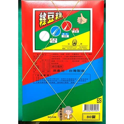 全素 復古 古早味 綠豆糕 20當 40當 80當 綠豆糕抽抽樂 古早味糖果 古早味綠豆糕 糕餅 綠豆糕 糖果 蝦皮購物