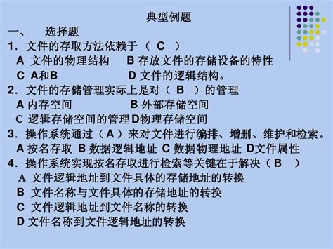 文件管理及参考答案 24题 word文档在线阅读与下载 无忧文档