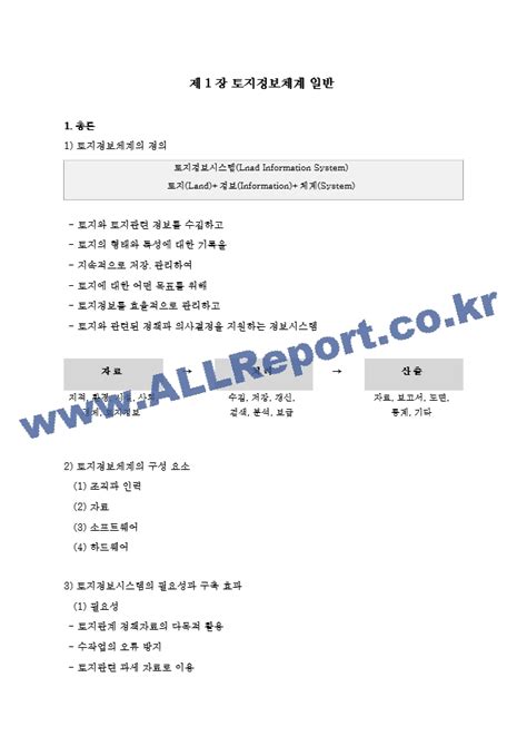 지적산업기사 필기 요점정리 토지정보체계일반자격고시시험족보