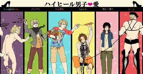 ハイヒール男子愛 【aph】 ハイヒール男子 【腐向け】 N太のイラスト Pixiv