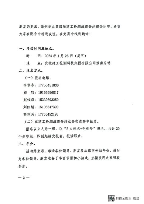 通知公告 通知公告 安徽建工检测科技集团有限公司淮南分站
