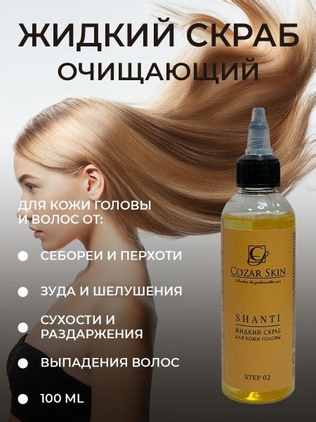 Cozar Skin Скраб для кожи головы, 100 мл - купить с доставкой по ...