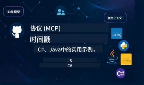 Model Context Protocol Mcp 是一个前沿框架前端mcp框架 Csdn博客