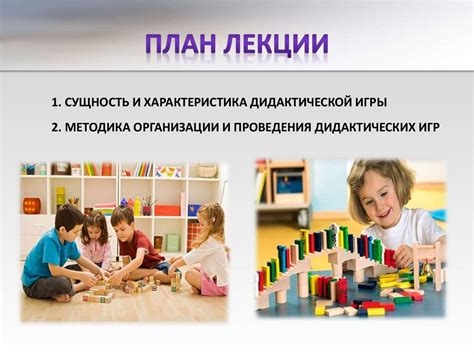 Организация игровой деятельности в ДОУ презентация онлайн