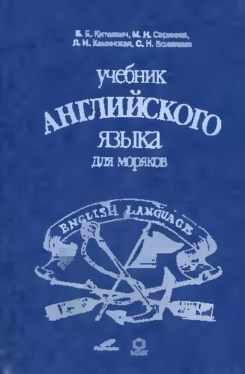 Китаевич Б Е Сергеева М Н Каминская Л И Вохмянин С Н Учебник