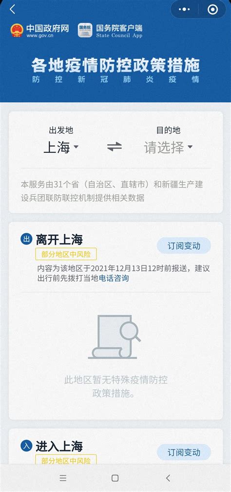出行必备 各地疫情防控政策措施一键可查