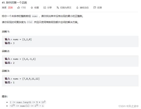 Leetcode解题：寻找数组中缺失的正整数 Csdn博客