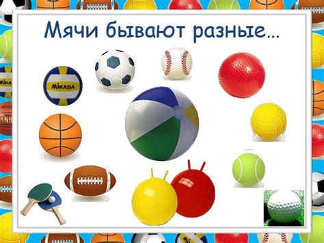 Виды Мячей С Названиями Фото —