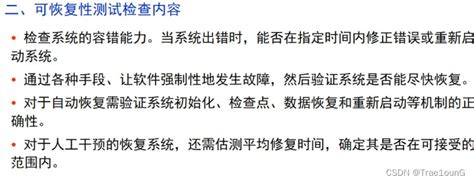 软件测试如何学好软件测试 第七章验收测试篇 CSDN博客