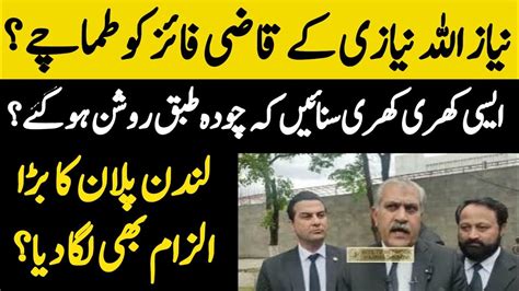 نیاز اللہ نیازی کے قاضی فائز کو تماچے؟ ایسی کھری کھری سنائیں کہ چودہ
