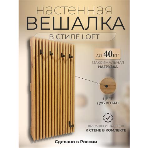 Вешалка настенная рейками в прихожую Лофт | Festima.Ru – частные объявления