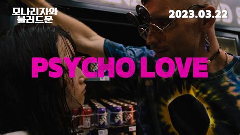 [모나리자와 블러드 문] X 지올팍 콜라보 뮤직비디오 Youtube