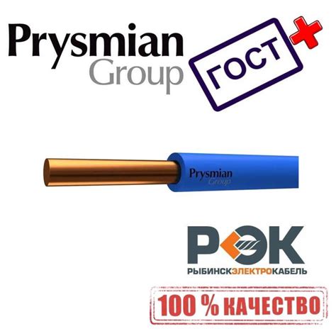 Провод ПВ1 ПУВ нг(А)-LS 1х6 Синий ГОСТ РЭК-PRYSMIAN 0601070501 (10 ...