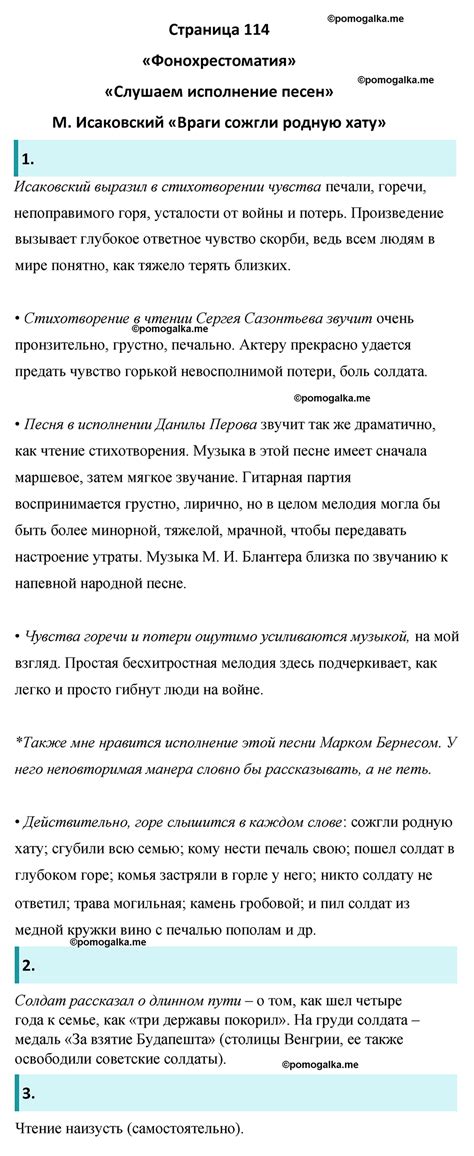 Часть 2 Страница 114 ГДЗ по литературе за 8 класс Коровина Журавлев учебник 2022 год