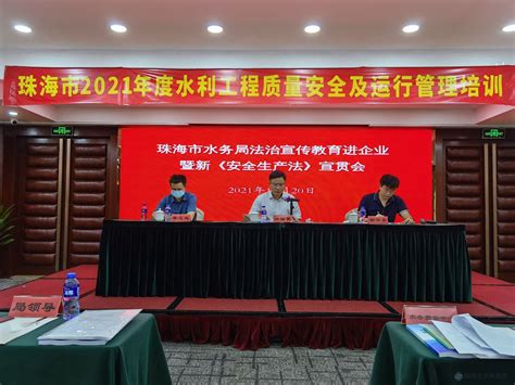 珠海市水务协会 首页动图 2021年度市水利工程质量安全及运行管理培训活动顺利开展