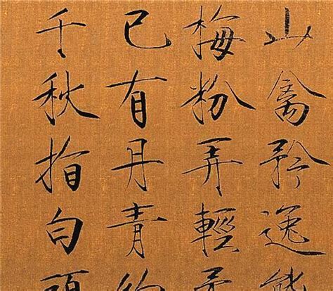 探究国学文化 巨爱宋徽宗瘦金体 一个被皇帝耽误的书法家 瘦金体 书法 宋徽宗 新浪新闻