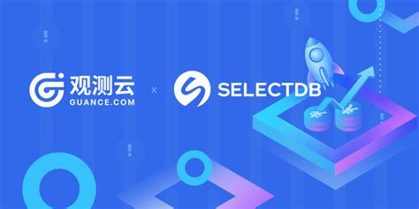 携手selectdb，观测云实现性能与成本的双重飞跃 监控 观测云 infoq写作社区