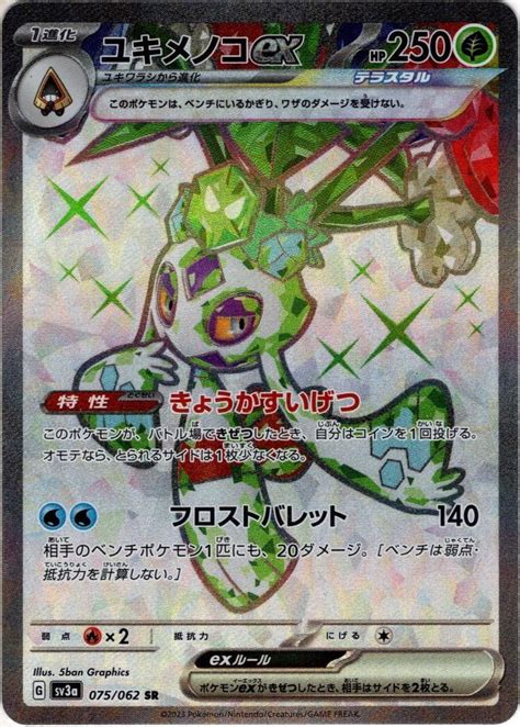 ユキメノコex Pkmsv3a075062sr ※商品説明必読※ マスターズスクウェア通販