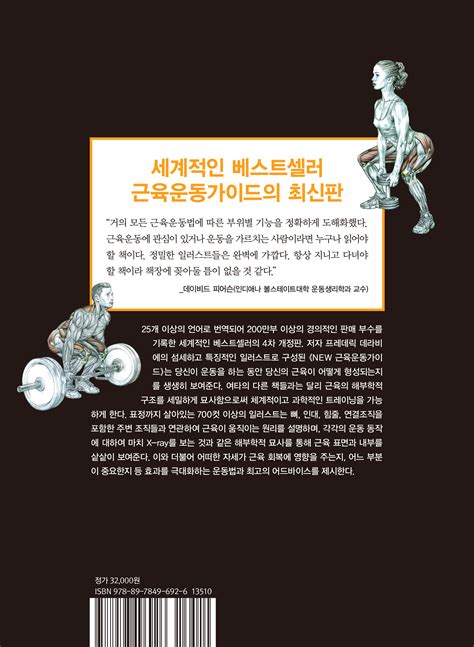 알라딘 미리보기 New 근육운동가이드