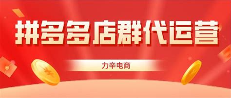拼多多无货源店群软件，全自动改销量软件店群工作室代理招商推广！ 知乎