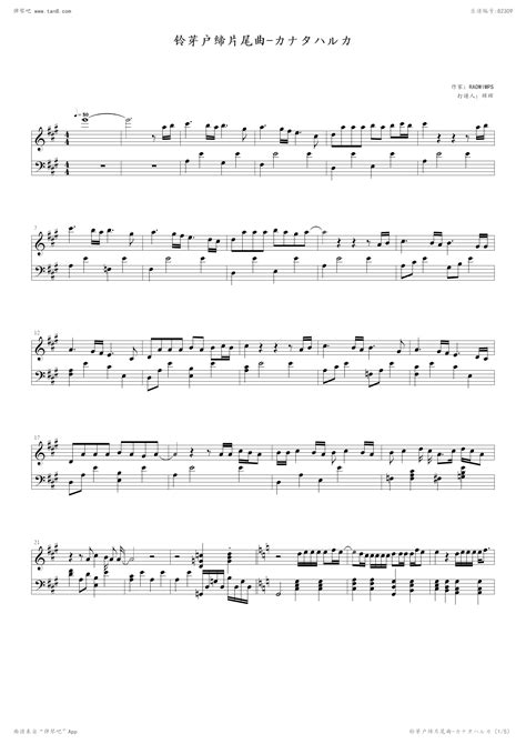 《カナタハルカ 动画电影《すずめの戸締まり》主题曲钢琴谱》radwimps弹琴吧钢琴谱吉他谱钢琴曲乐谱五线谱简谱高清免费