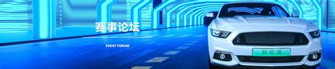 赛事论坛 杭州正仪科技有限公司
